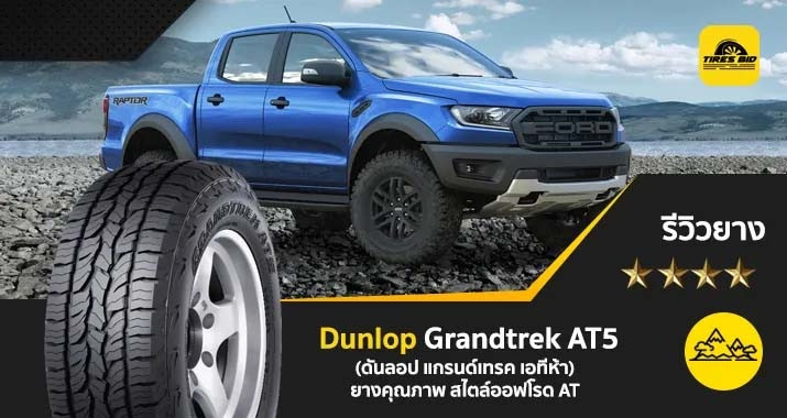 Llanta DUNLOP Grandtrek AT5 31x10.5R15LT - Virtual Llantas